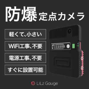 LiLz Gaugeって何？ | NBKマーケティング株式会社