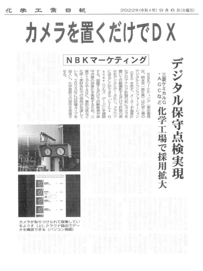化学工業日報 に掲載されました | NBKマーケティング株式会社