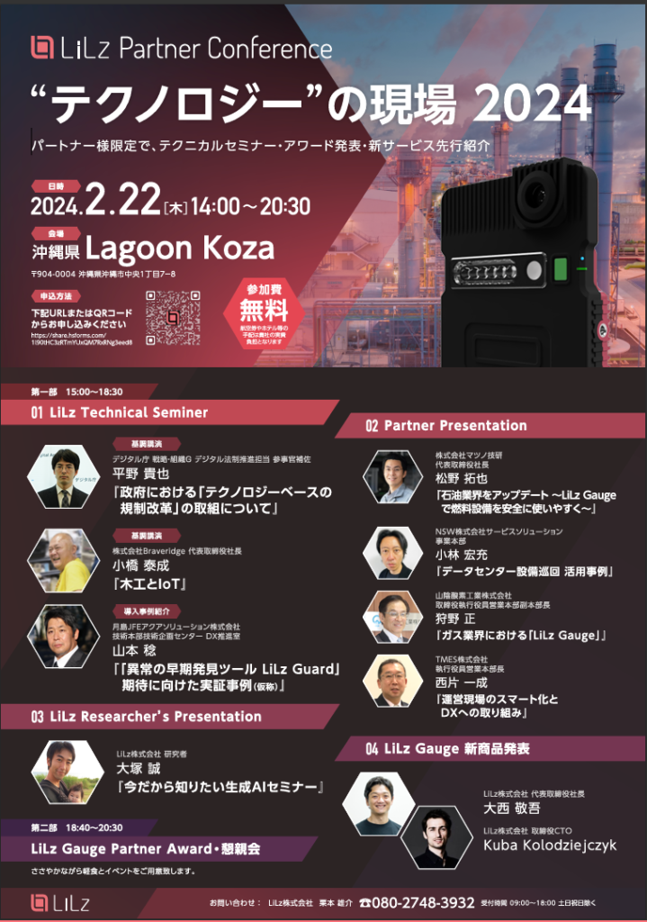 デジタル庁にLiLzパートナー会議（2月22日）で講演いただきます（当社オーガナイズ） | NBKマーケティング株式会社