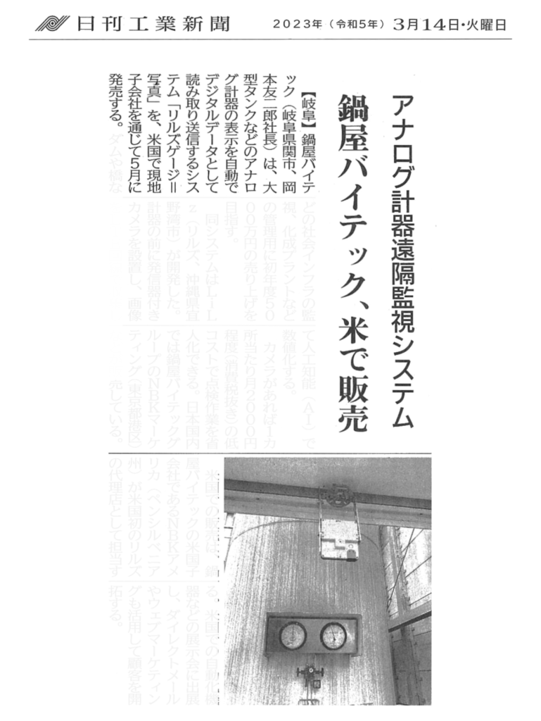 日刊工業新聞にLiLz GaugeのNBK Americaでの取扱開始について掲載されました | NBKマーケティング株式会社