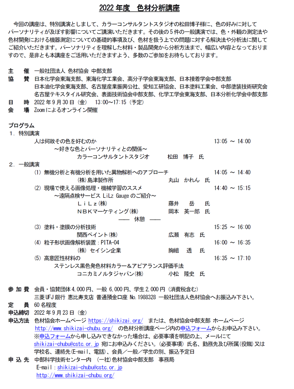 色材協会の色材分析講座に共同登壇しました | NBKマーケティング株式会社